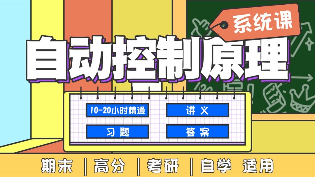 课时04 求取传递函数C(s)/R(s)(3)