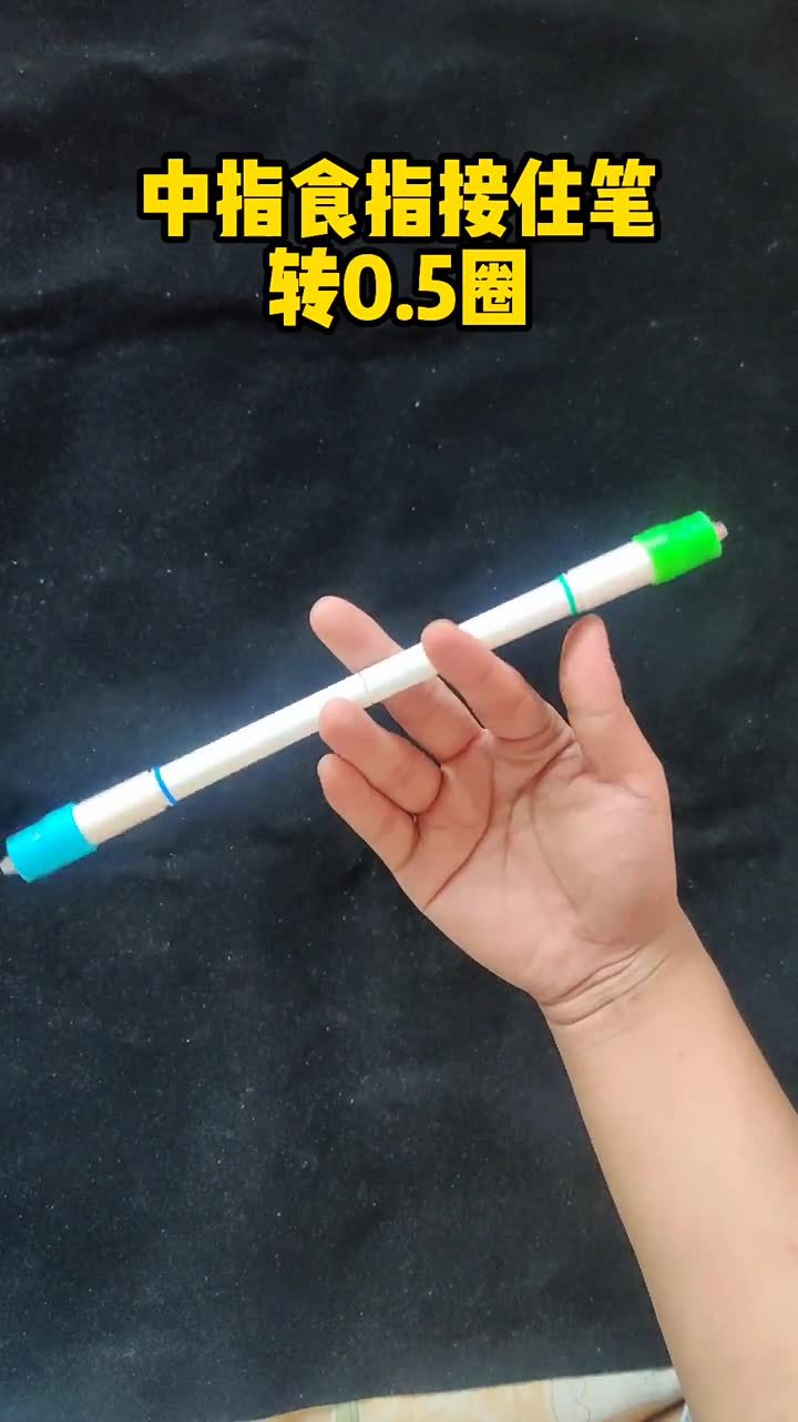 你们要的简易版转笔教学来了!