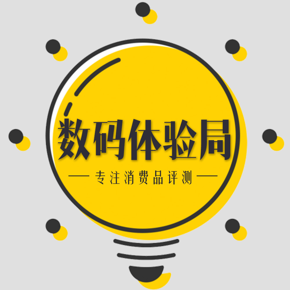数码体验局 