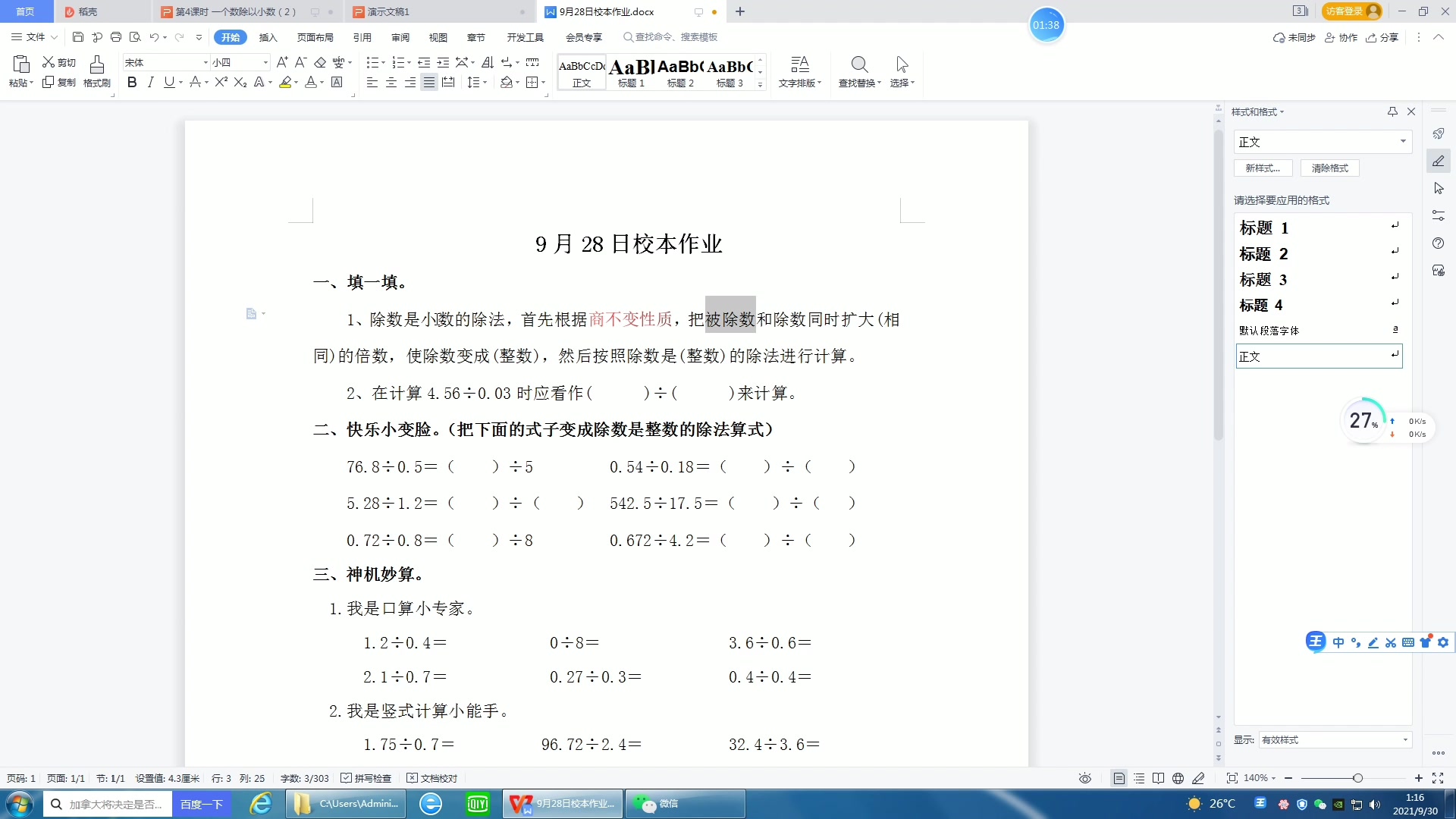 一个数除以小数(错误类型问题讲解)