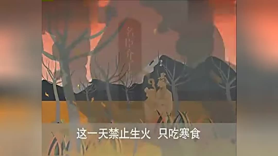 中国传统节日 清明节