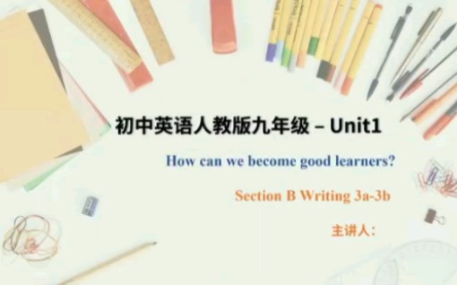 人教版英语九年级 Unit1 How can we become good learners? Section ...