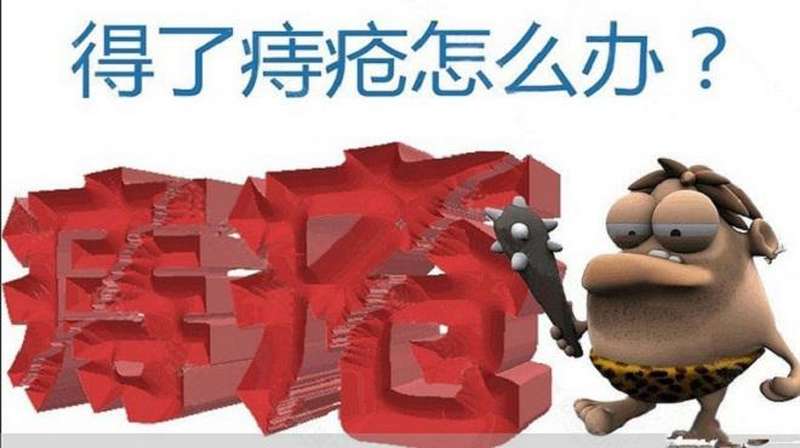 中医专家支招:教你一招治痔疮!