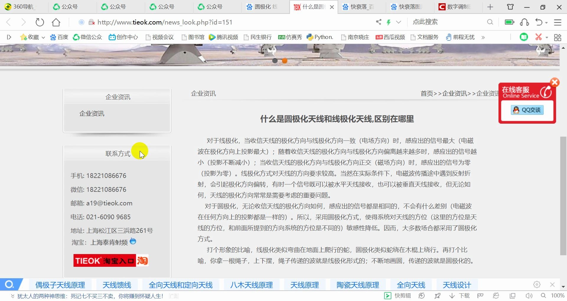 现代通信系统概论 第六章 数字微波和卫星通信系统 3