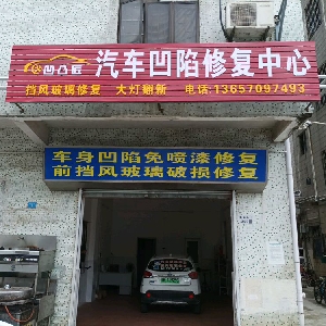 深圳汽车凹陷玻璃修复 