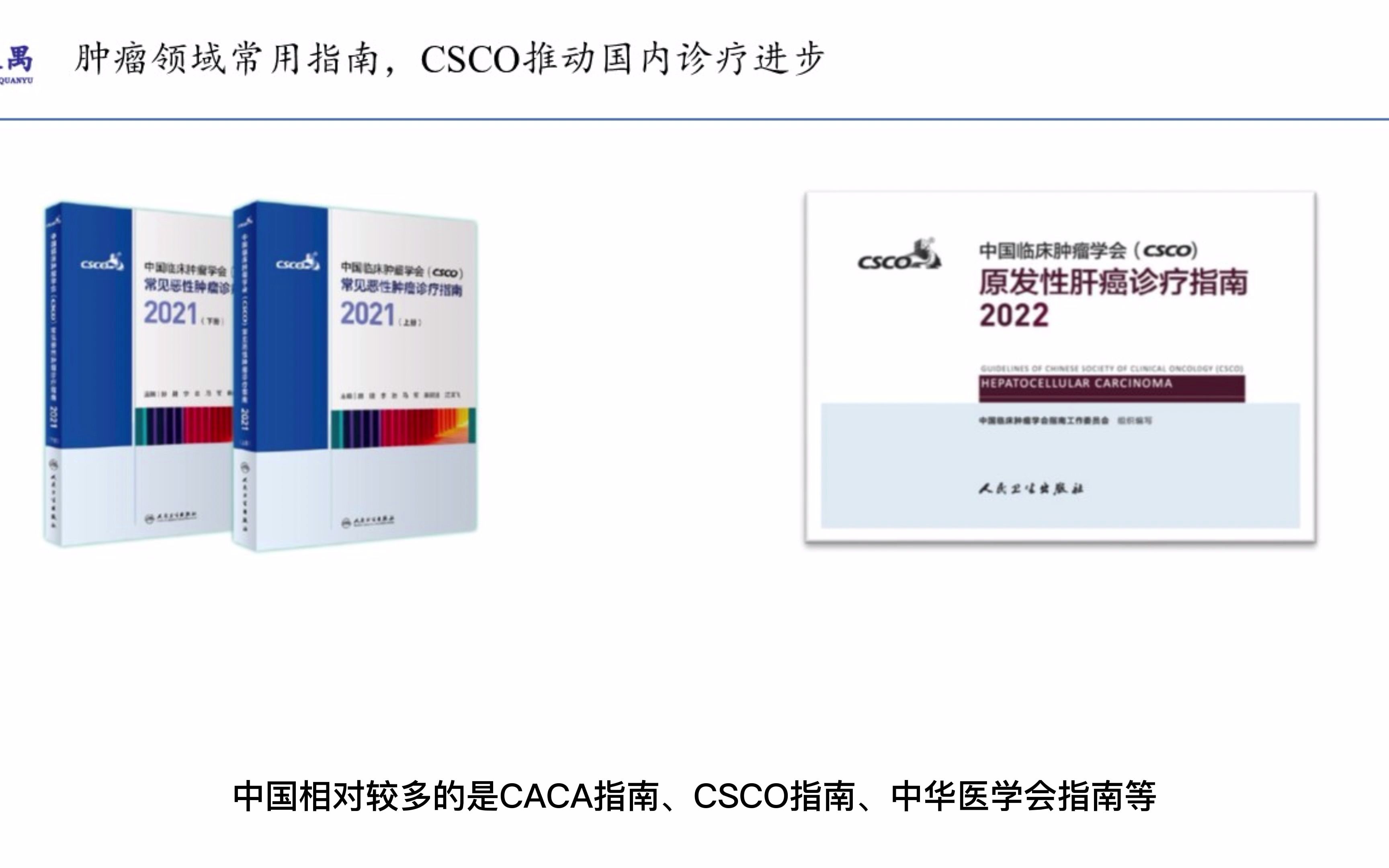 中国肿瘤创新药之一:从终点到源头的光荣与梦想