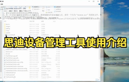 思迪设备管理工具使用介绍
