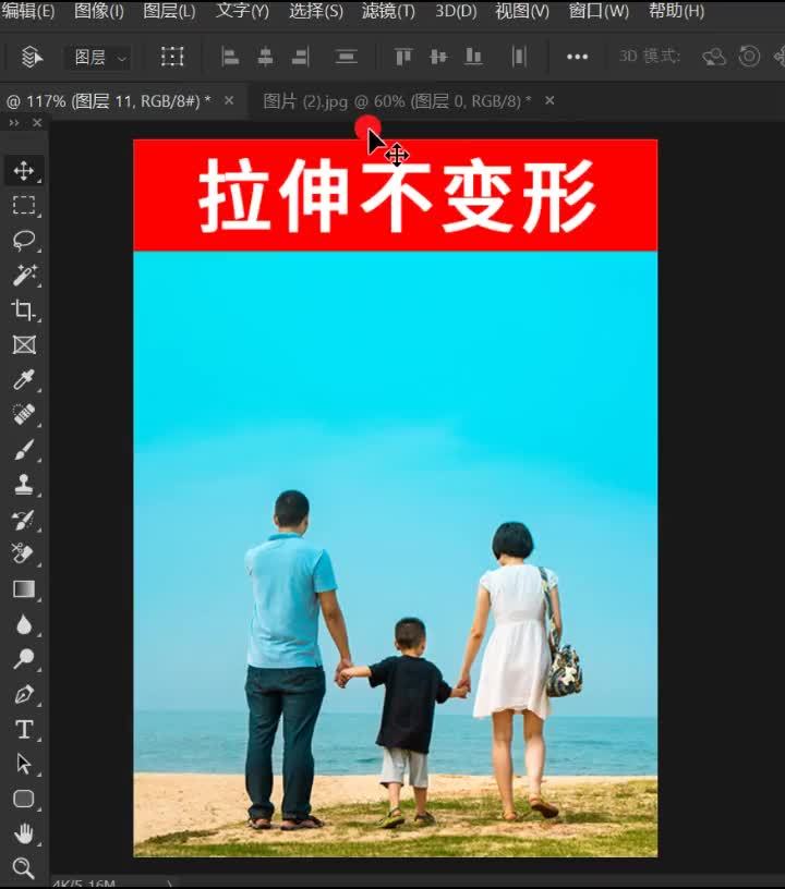 朴ps拉伸图片不变形