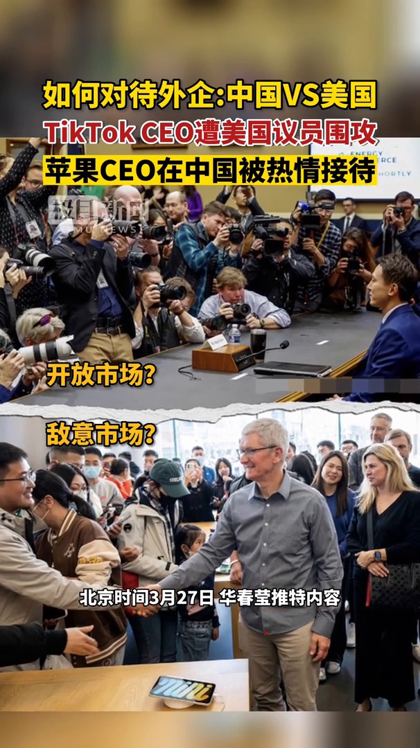 ...如何对待外企:TikTok CEO周受资遭美国议员围攻,而苹果...