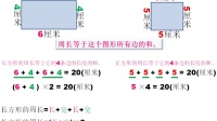 人教版三年级数学上册 长方形和正方形的周长