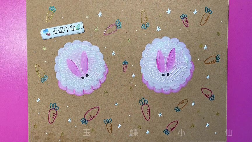 中秋节兔子月饼ߥ�原创#幼儿创意美术 #中秋节绘画 #儿童创意绘画