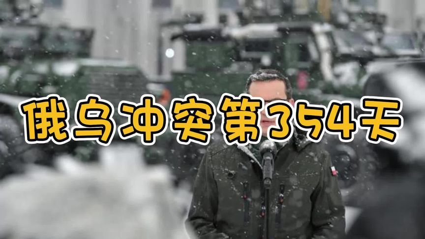 俄乌冲突354天:俄提出准备进行无条件谈判,俄称将从3月减产石油
