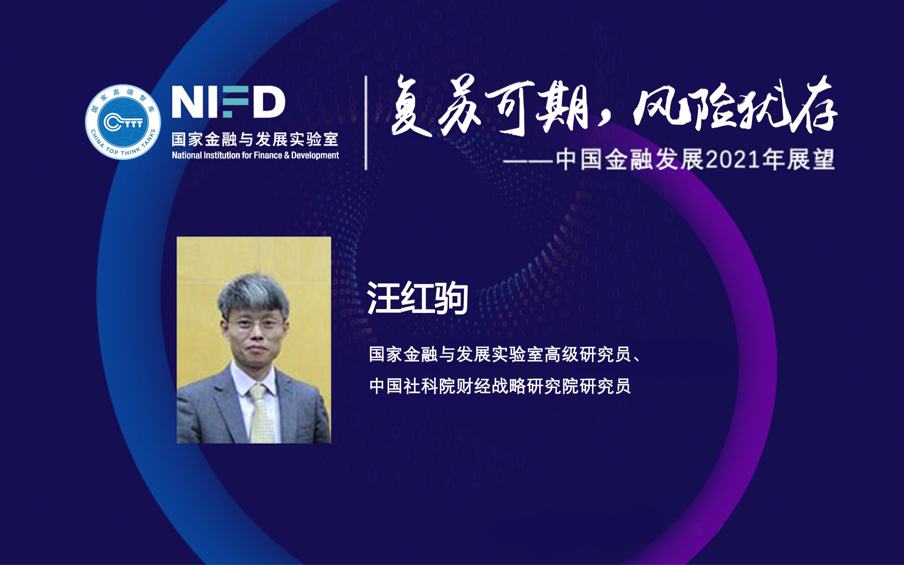 ...金融发展2021年展望》:我国财政运行超预期好转,财政政策期待正常化