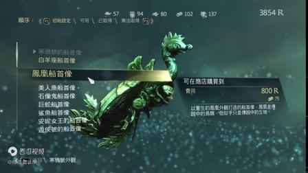 刺客信条4黑旗视频