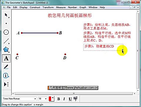 用几何画板画梯形
