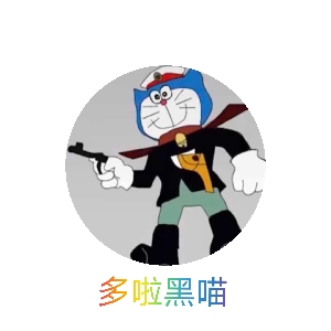 多啦黑喵 