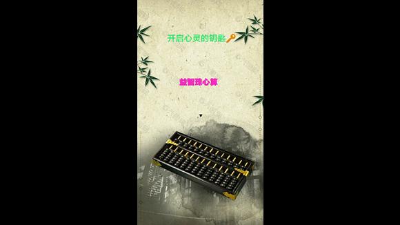 益智珠心算第9课5 6 7 8 9的拨珠指法