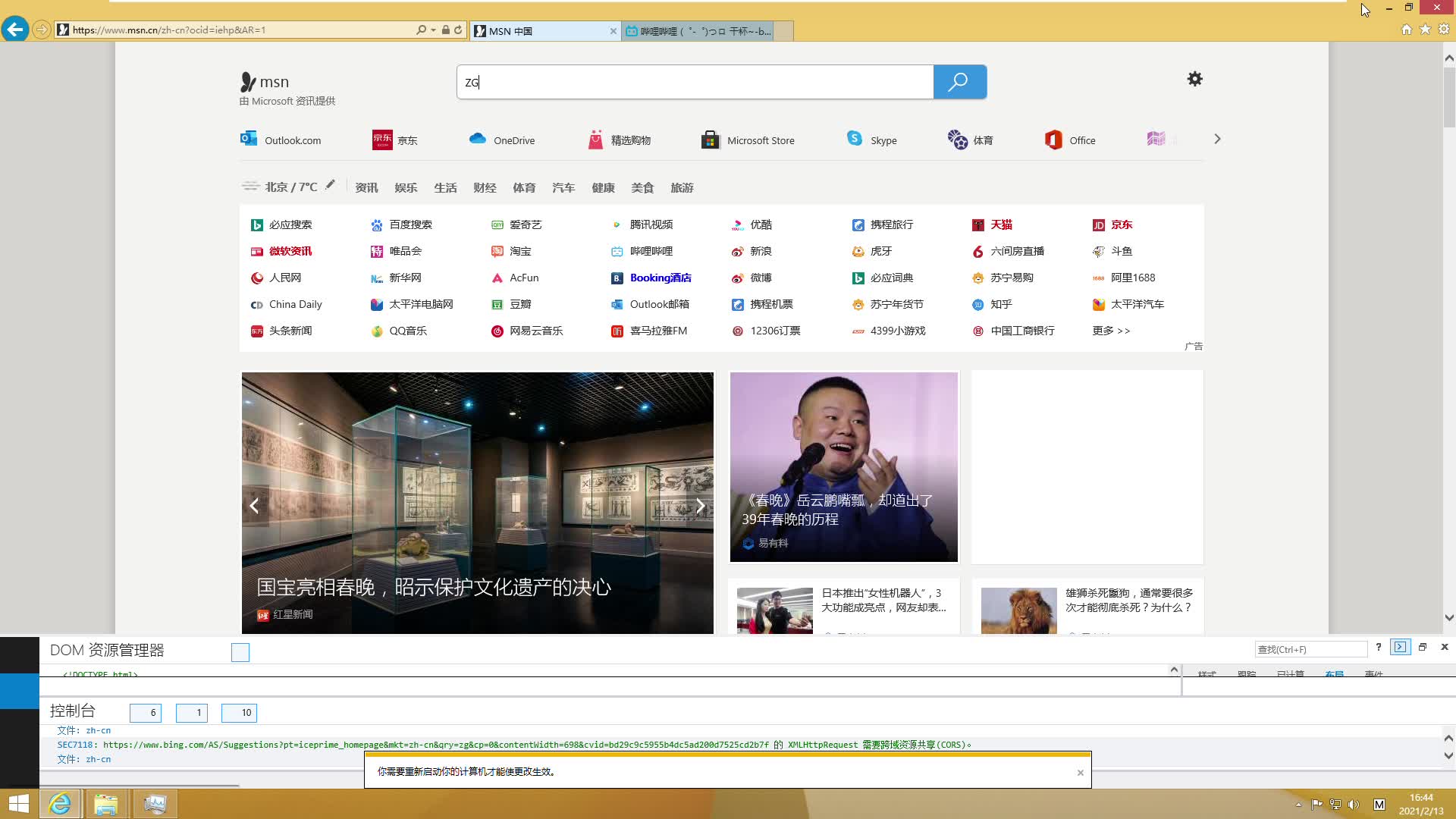 IE11如何设置网站默认使用兼容视图浏览