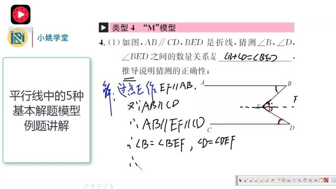 平行线中的5种基本解题模型例题讲解之七下数学x264