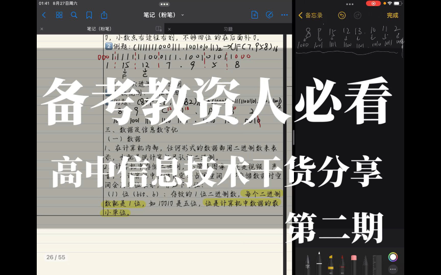 高中信息技术(教资科三)备考分享