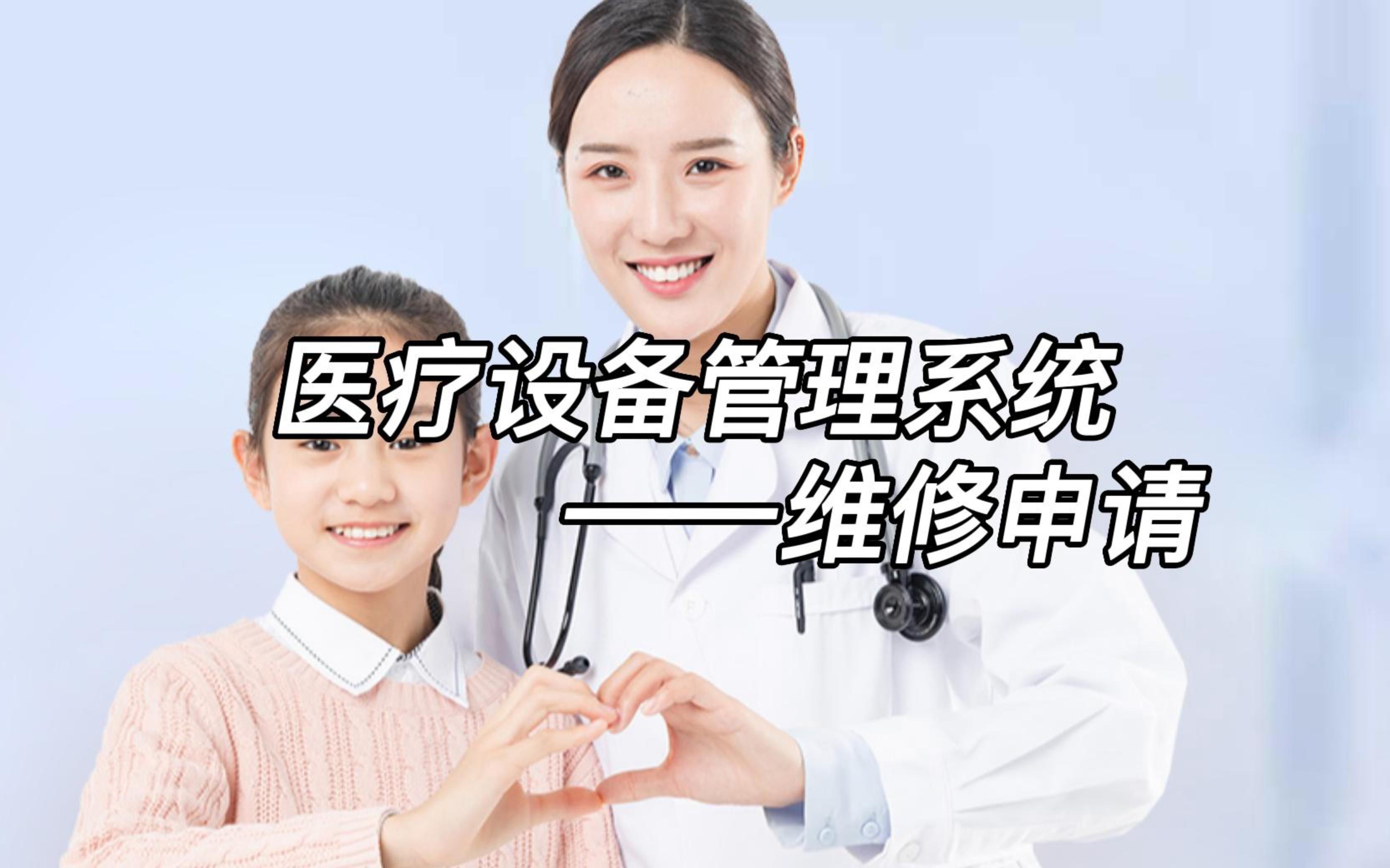 保力设备管理系统-在线提交维修申请