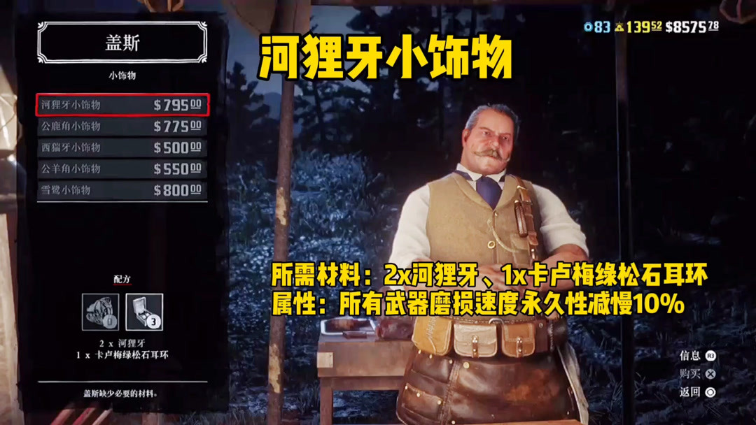 荒野大镖客2线上最新物种加属性的小饰品攻略