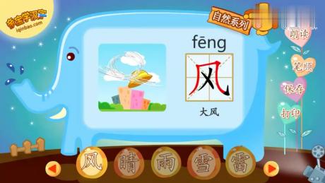 亲宝识字:学习汉字风的拼音组词笔画笔顺写法