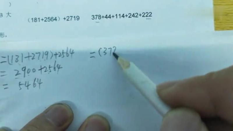 小学四年级数学:加法简便运算,结合律