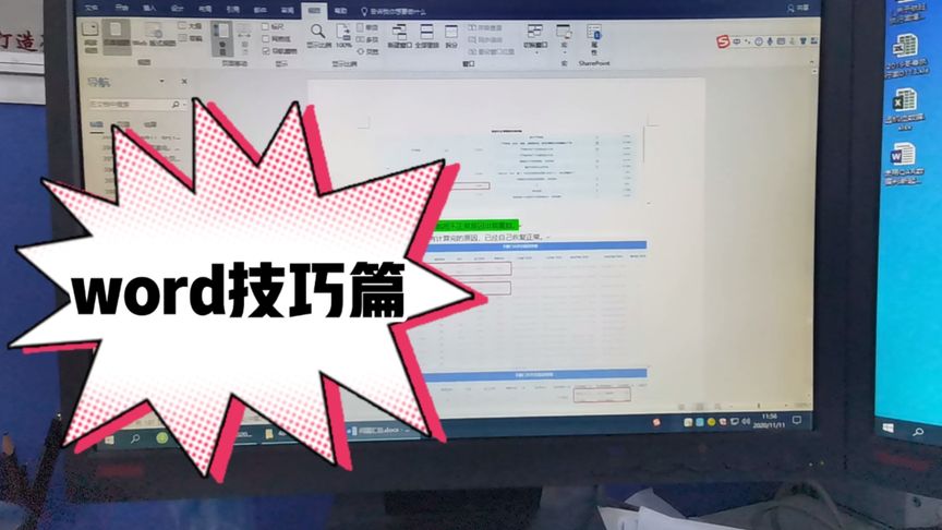 WORD技巧|导航窗格的制作和使用