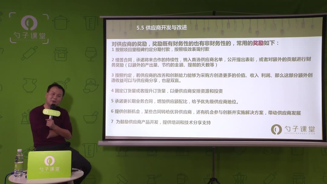 勺子课堂-供应商开发与改进
