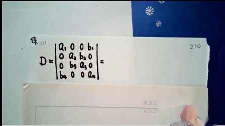 03.展开公式、行列式的计算、克拉默法则 下_高清 1080P