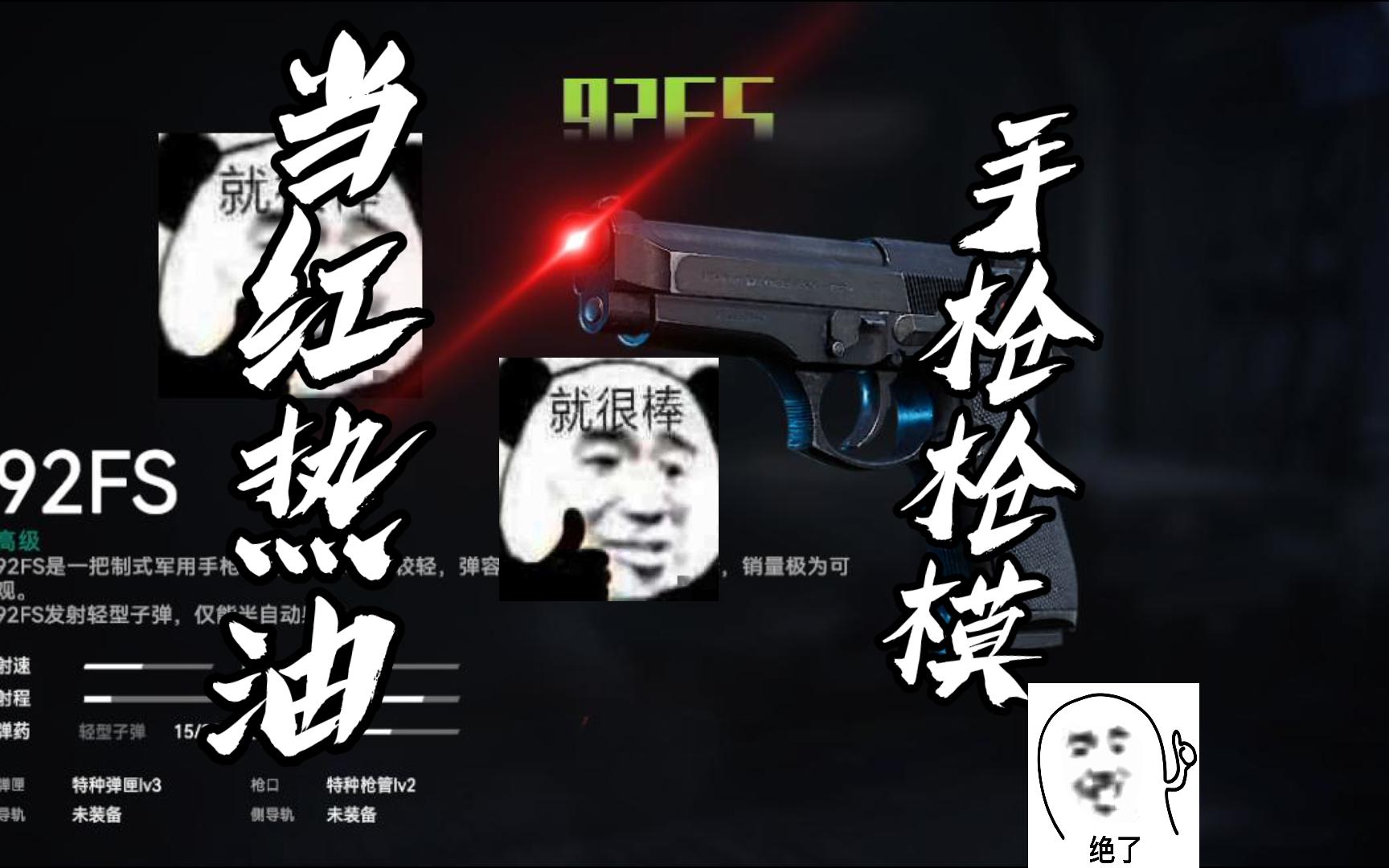【生死狙击2】当红热油手枪建模,皮肤制作如何 ——手枪皮肤鉴赏