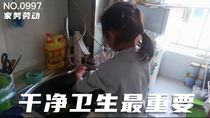 【家庭劳动教育】0997殷若楠的家务劳动,清洁卫生最重要,你会吗