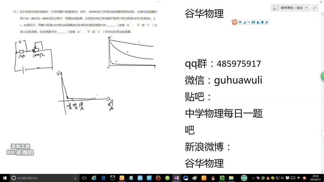 2016东城一模第9题解析【谷华物理】