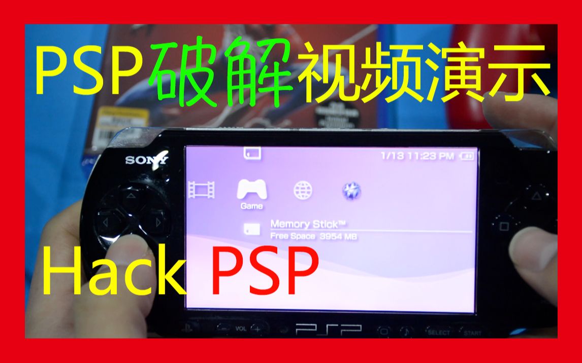 为什么都9102年了你还在破解PSP?