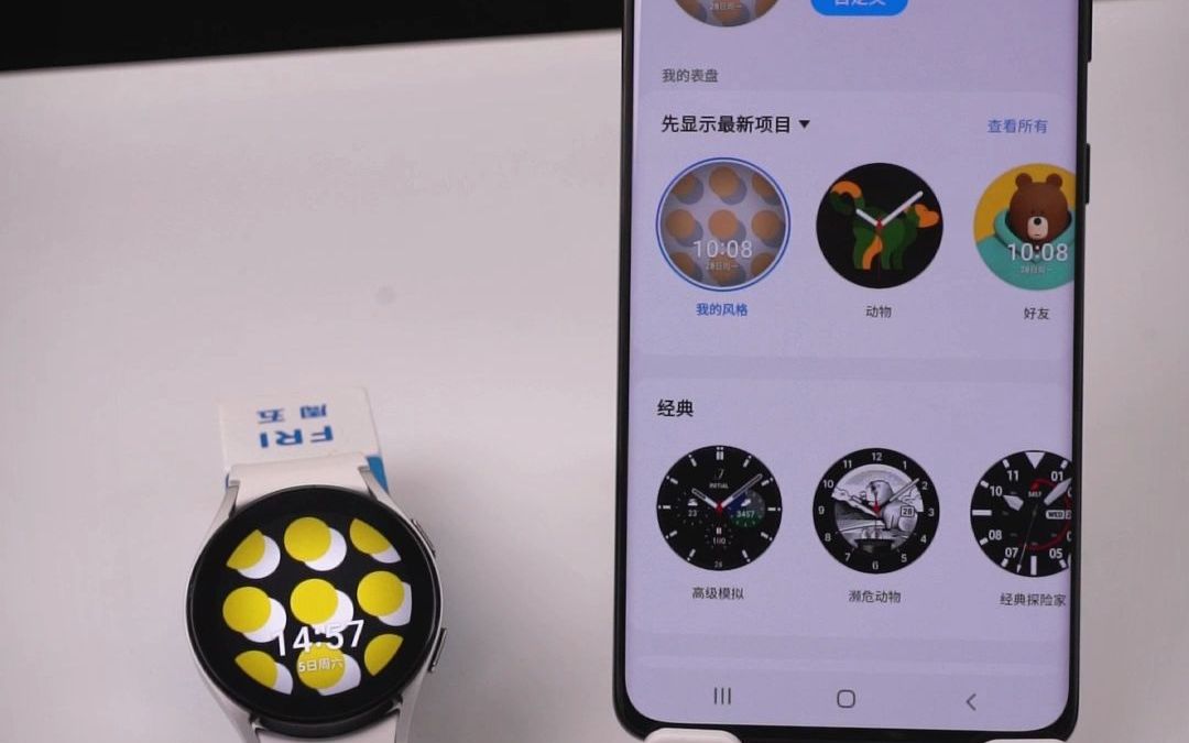 三星智能手表-如何根据衣着自定义表盘风格