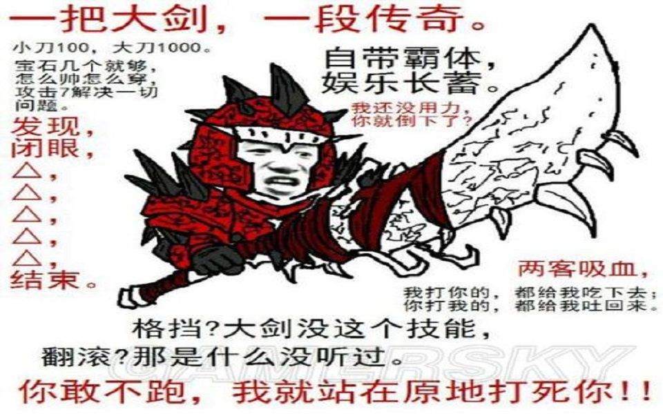 【怪物猎人/萌新向】2021怪猎萌新武器了解,大剑篇 大剑就应该毁天灭...