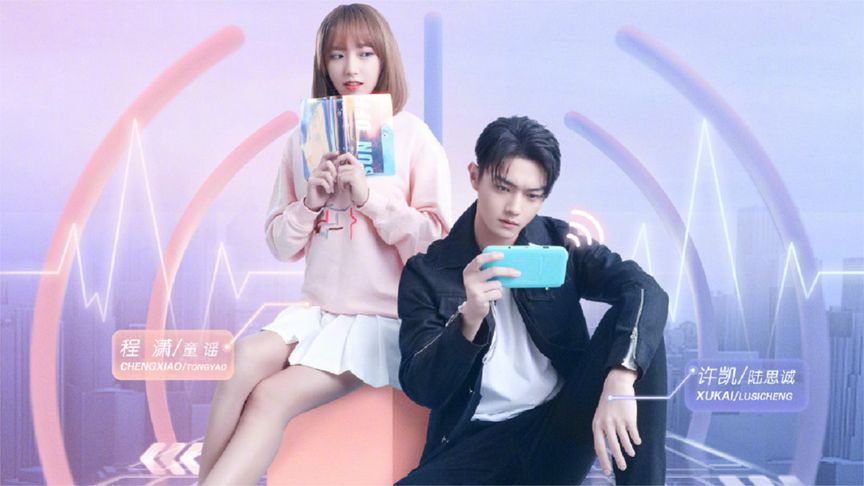 《你的微笑很美》许凯&程潇,电竞大神傻白甜CP带你驰骋电竞圈
