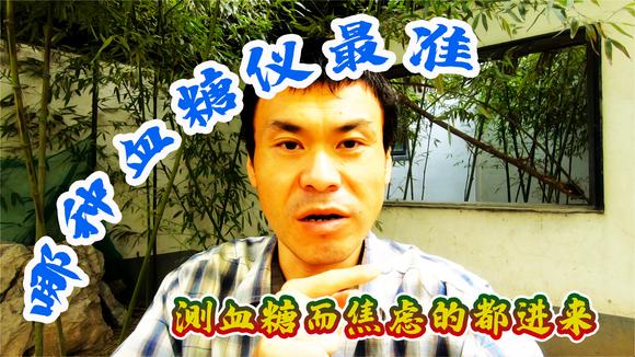 如何校对我们的血糖仪?80后糖尿病不测餐1餐3,经验分享给糖友