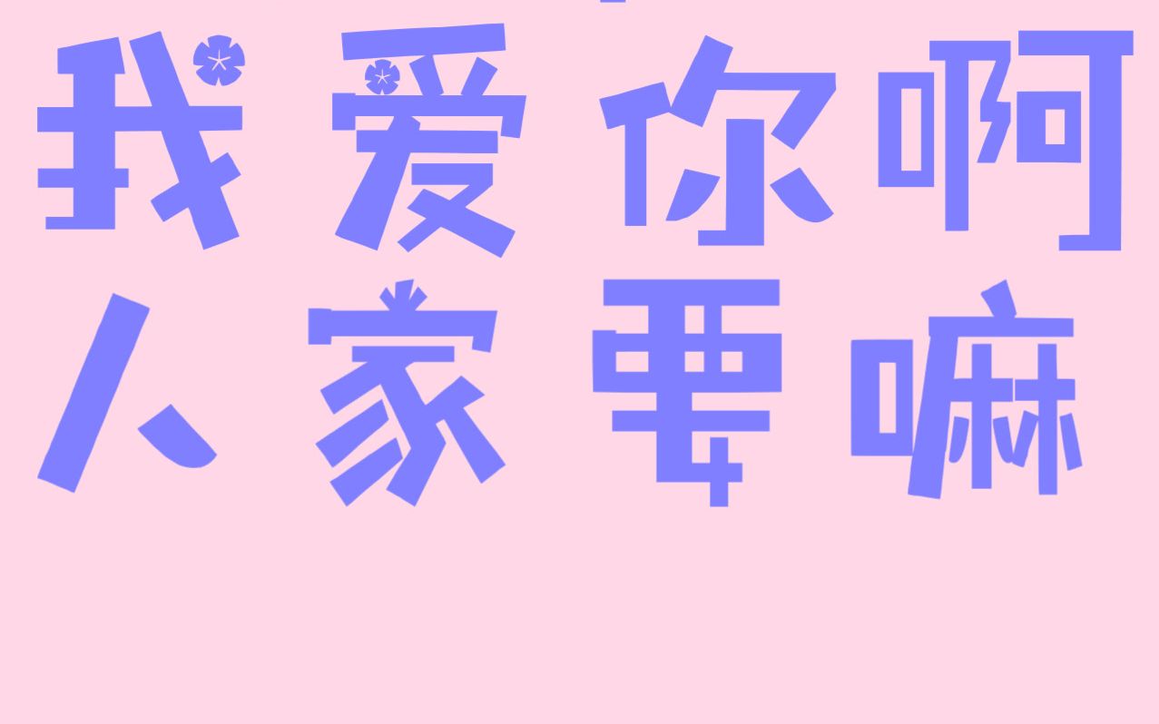 【女性向/撒娇八连】天呐!这个温柔的男人竟然撒娇了!你确定你顶得住?