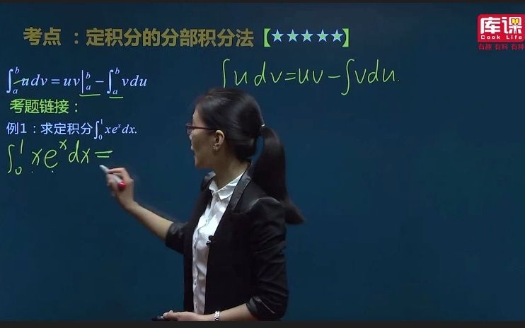 41定积分的分部积分法