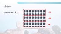 三年级3.两位数乘两位数笔算乘法例1