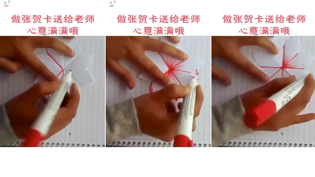 制作简单漂亮的贺卡送给老师