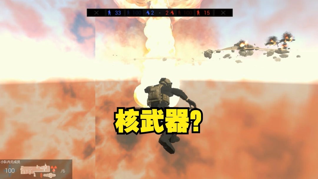 战地模拟器:情商太低了,核武器没用明白
