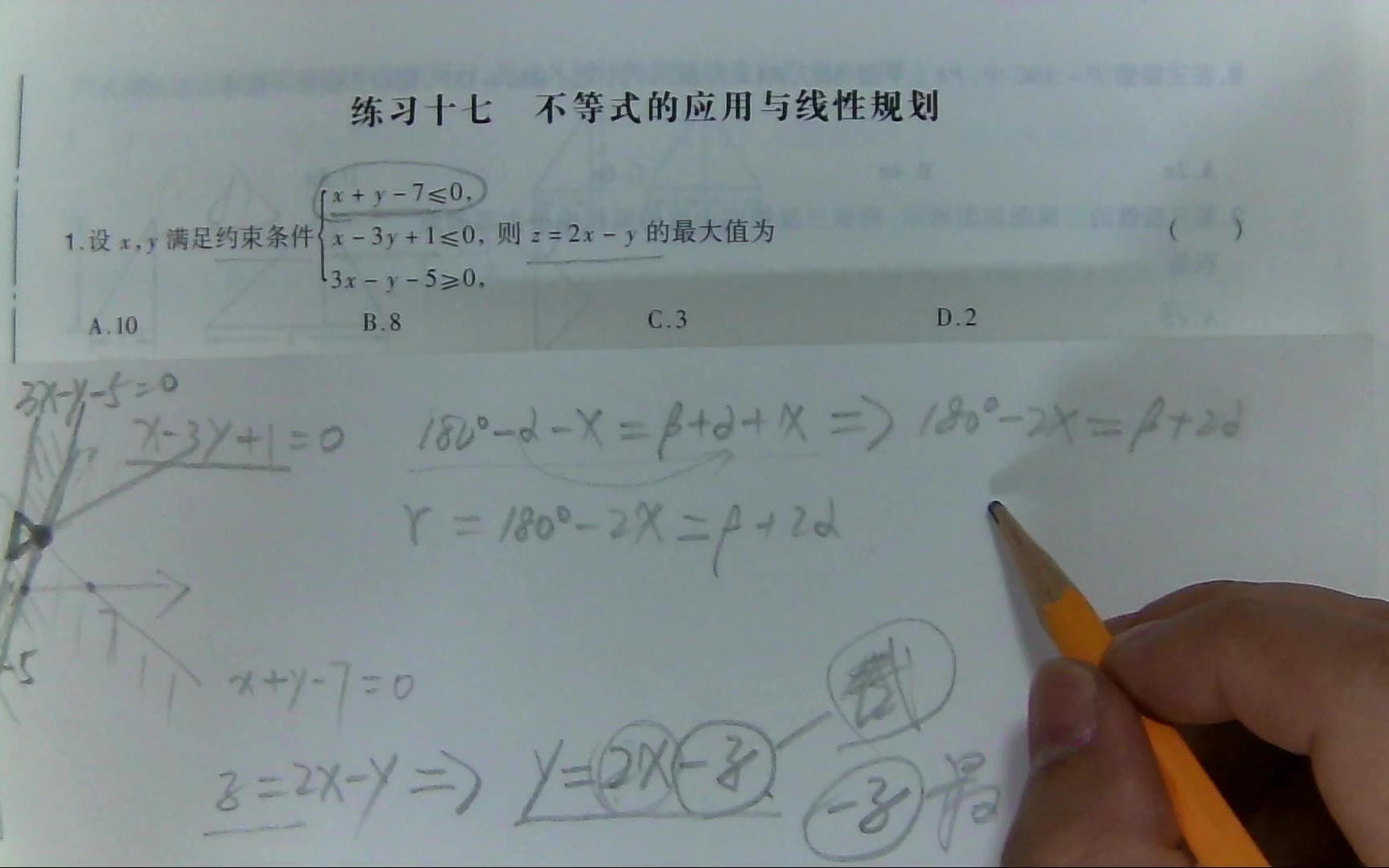 16【高中】不等式的应用与线性规划,一起来练练吧!欢迎点赞关注评论...