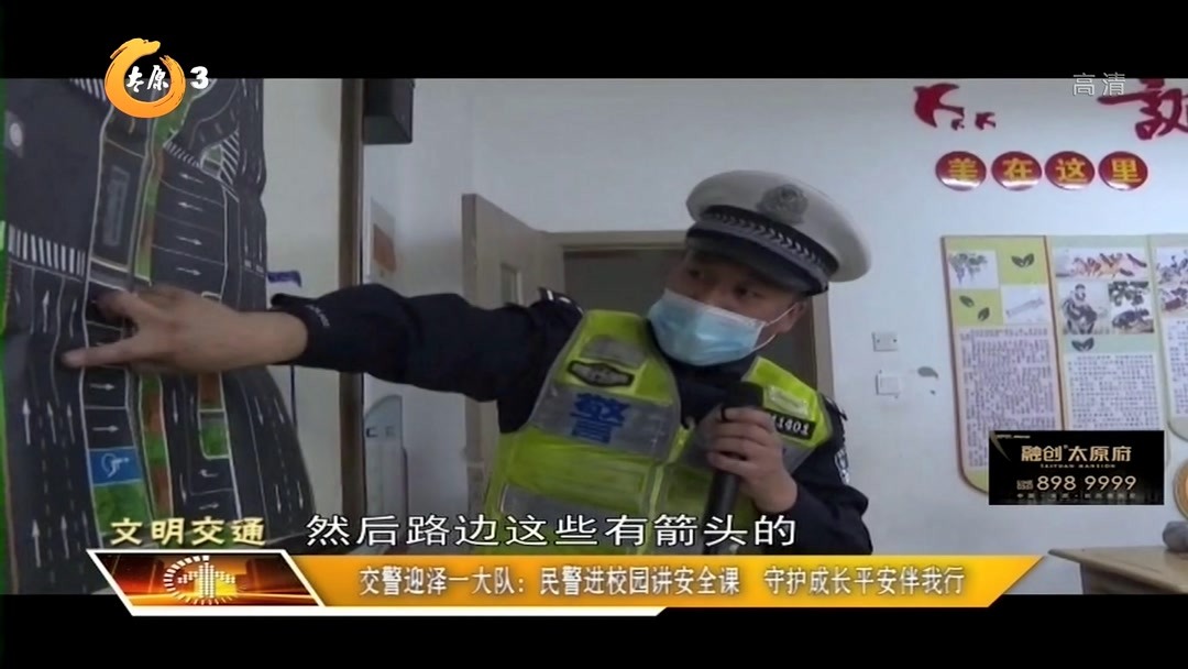 交警迎泽一大队 :民警进校园讲安全课 守护成长平安伴我行