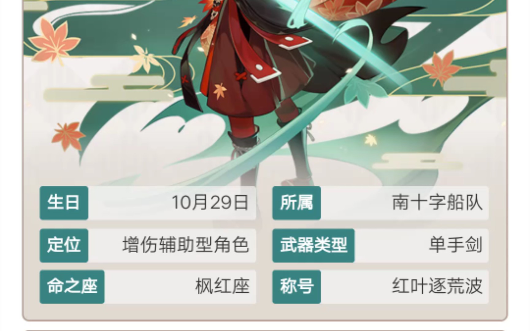 枫原万叶突破材料!武器圣遗物推荐!