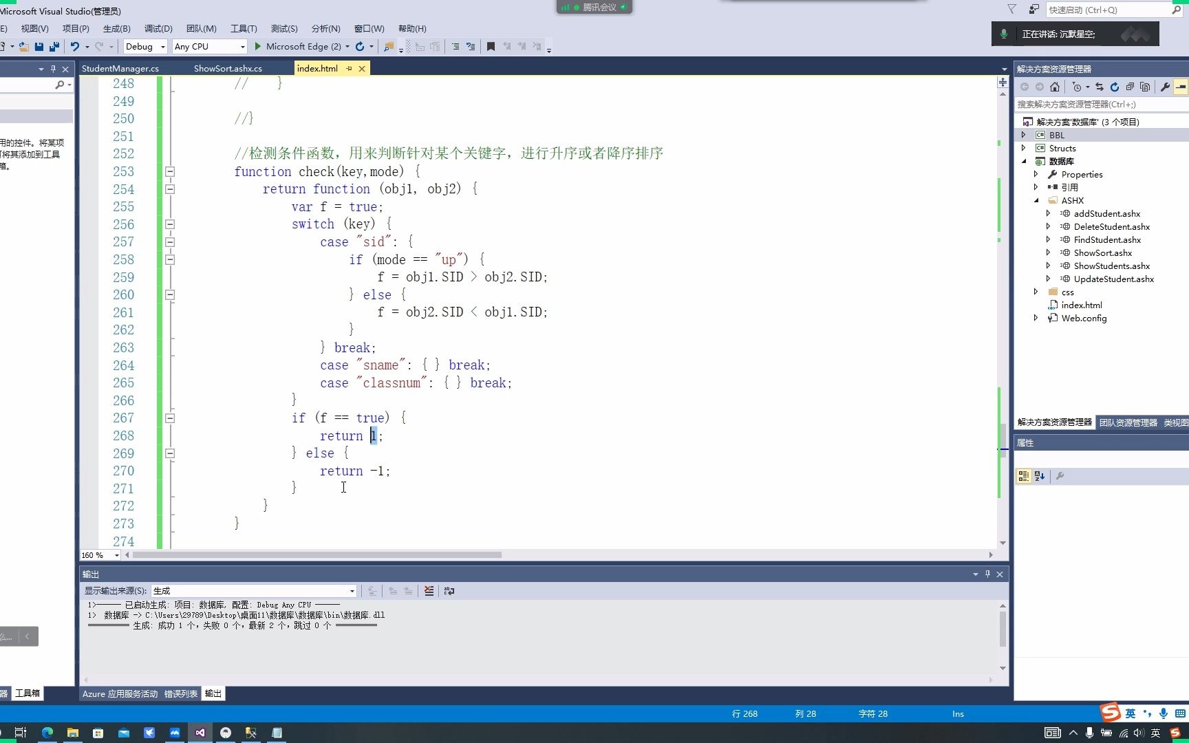 9. 数据库操作实例 — 学生信息管理9.mp4
