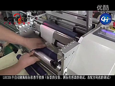 教学视频-LH1201半自动圆瓶贴标机(标签的安装、测标传感器的调试、...