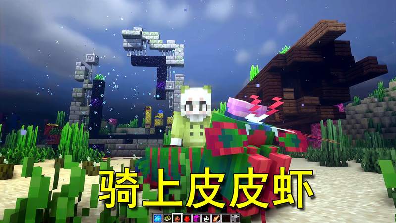 我的世界:当小蛙成为了皮皮虾的虾友?